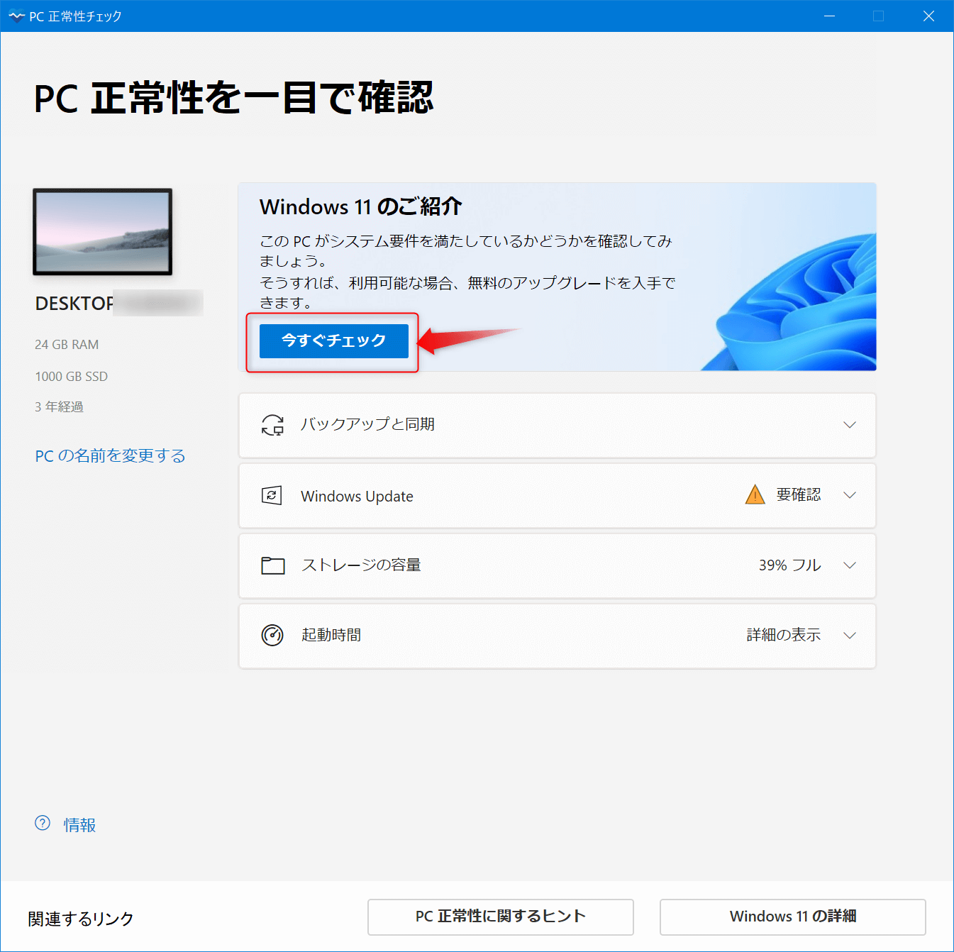 【解説】PCがWindows11に対応しているか確認する方法 | ゆるりみ