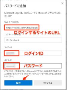 【Edge】ID、パスワードの入力を省略(自動化)する方法 | 時短、効率化 | ゆるりみ