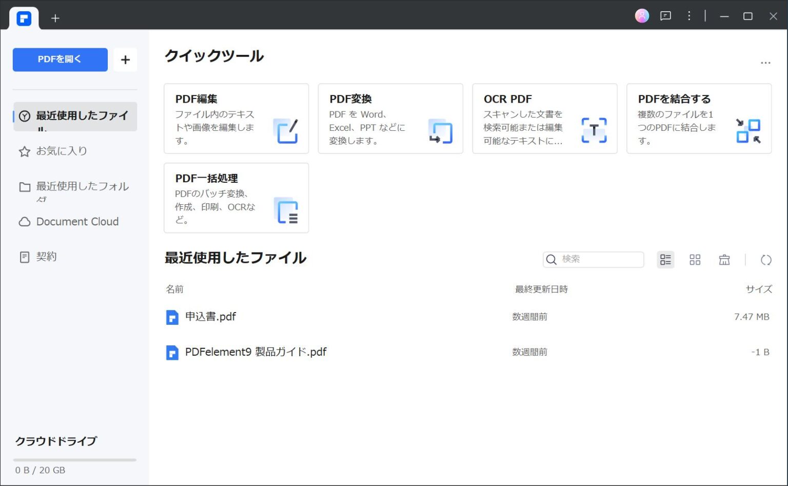 【PDFelement 10 レビュー】PDFを編集・変換・電子署名できるPDF総合ソフトウェア【AI機能も】 | ゆるりみ