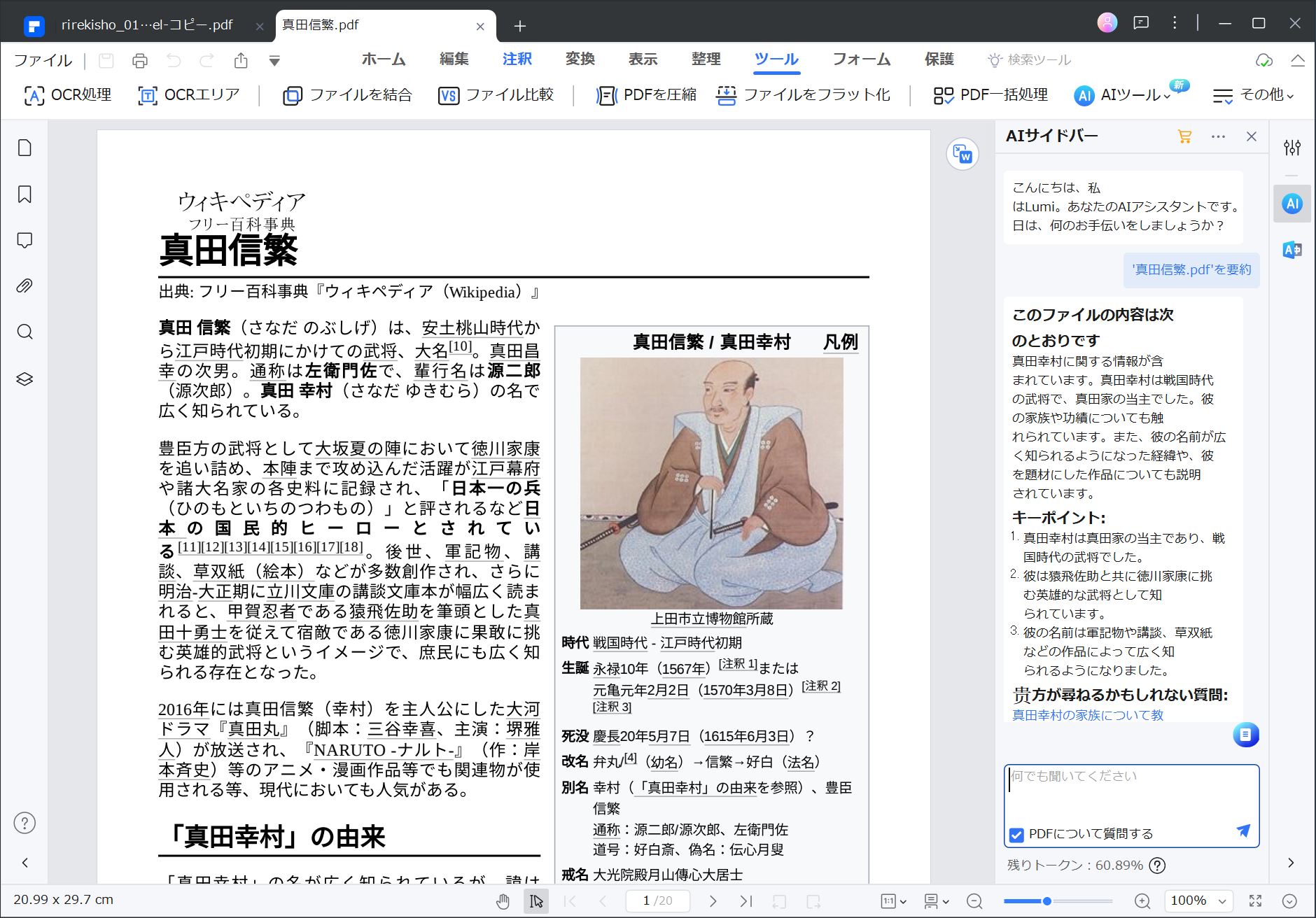 【PDFelement 10 レビュー】PDFを編集・変換・電子署名できるPDF総合ソフトウェア【AI機能も】 | ゆるりみ