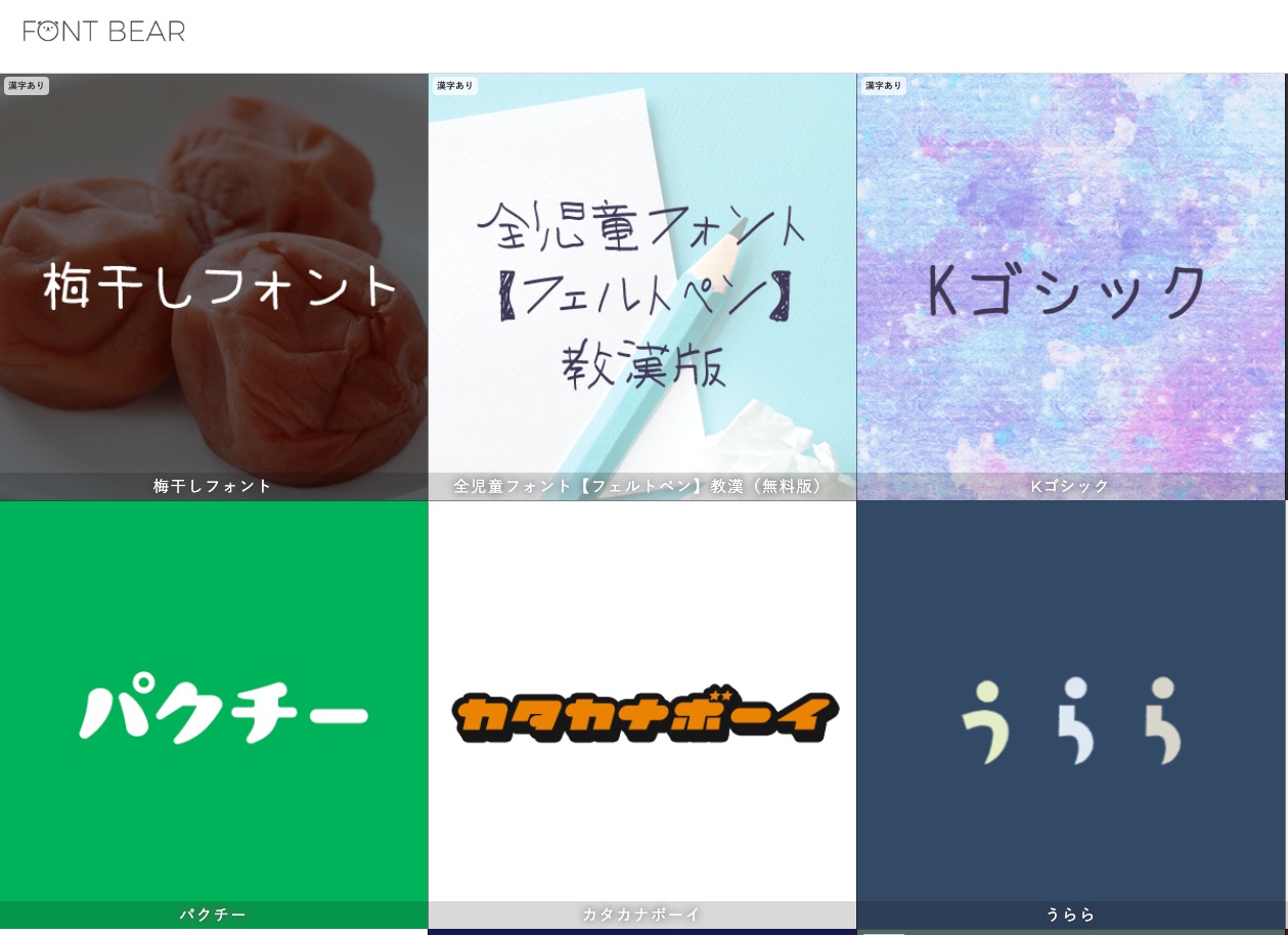 【2024年最新】フォントファイル(.ttf)のダウンロードサイトを集めてみました | ゆるりみ