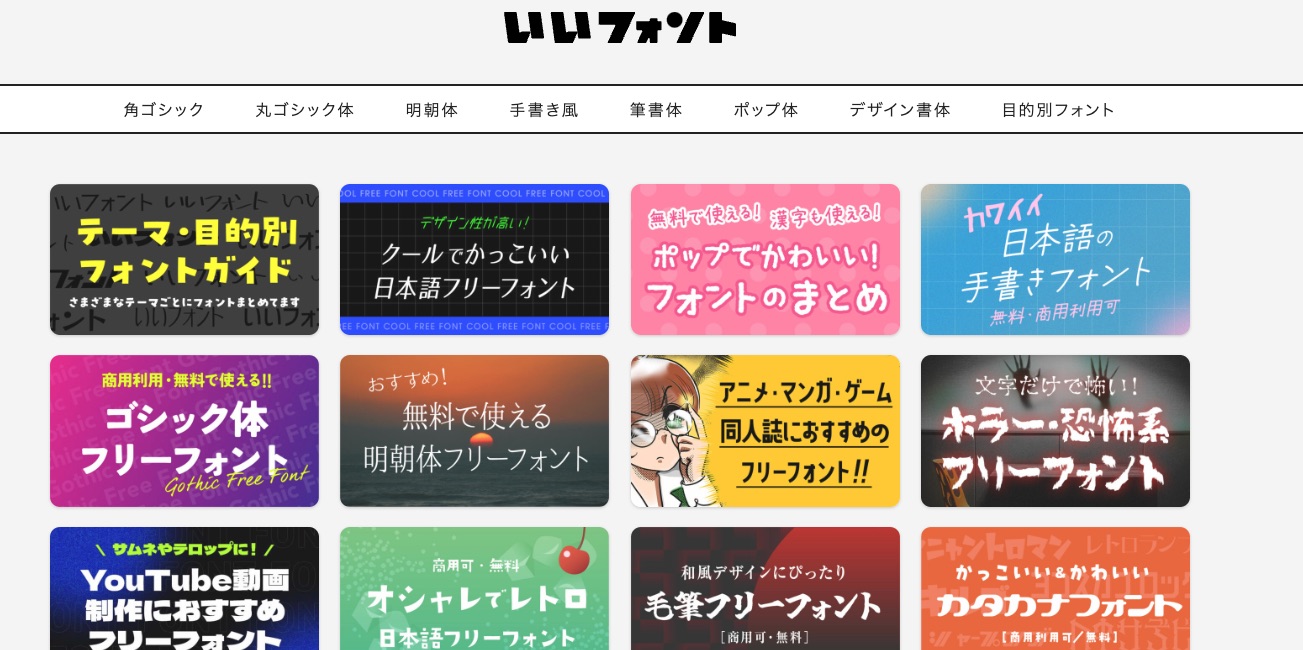 【2024年最新】フォントファイル(.ttf)のダウンロードサイトを集めてみました | ゆるりみ